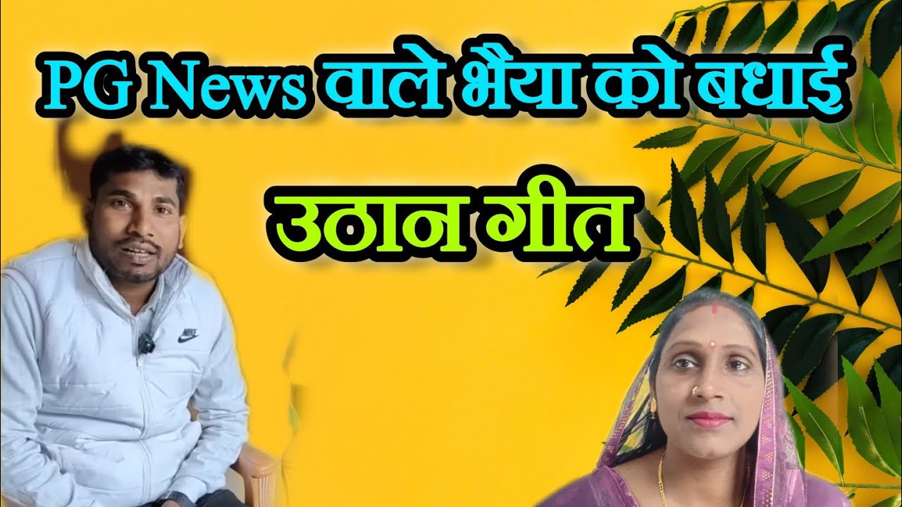 PG news वाले भैया के बेटे की ढेर सारी शुभकामनाएं होने की खुशी में एक ...