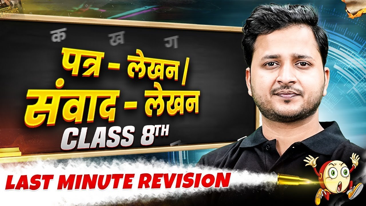 Class 8th | Hindi | पत्र - लेखन / संवाद - लेखन in One Shot | Last ...