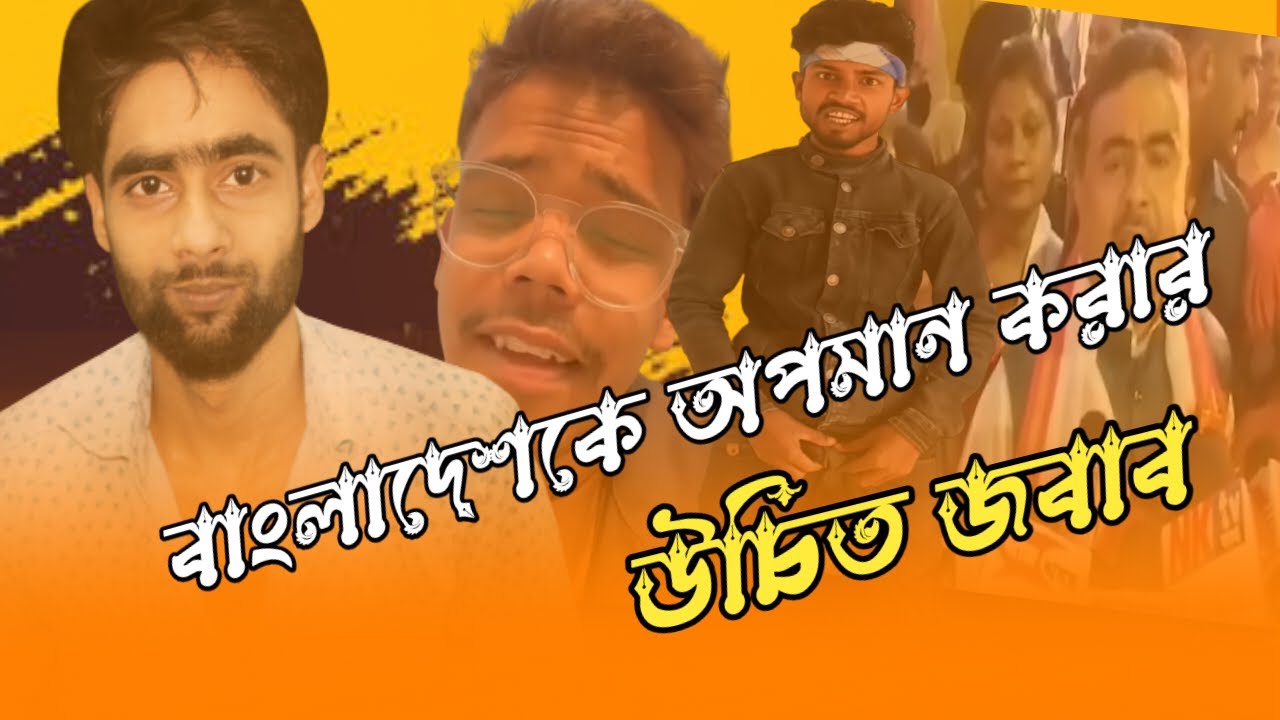 India Bangladesh Online Juddho | BaNgAli BabU - YouTube