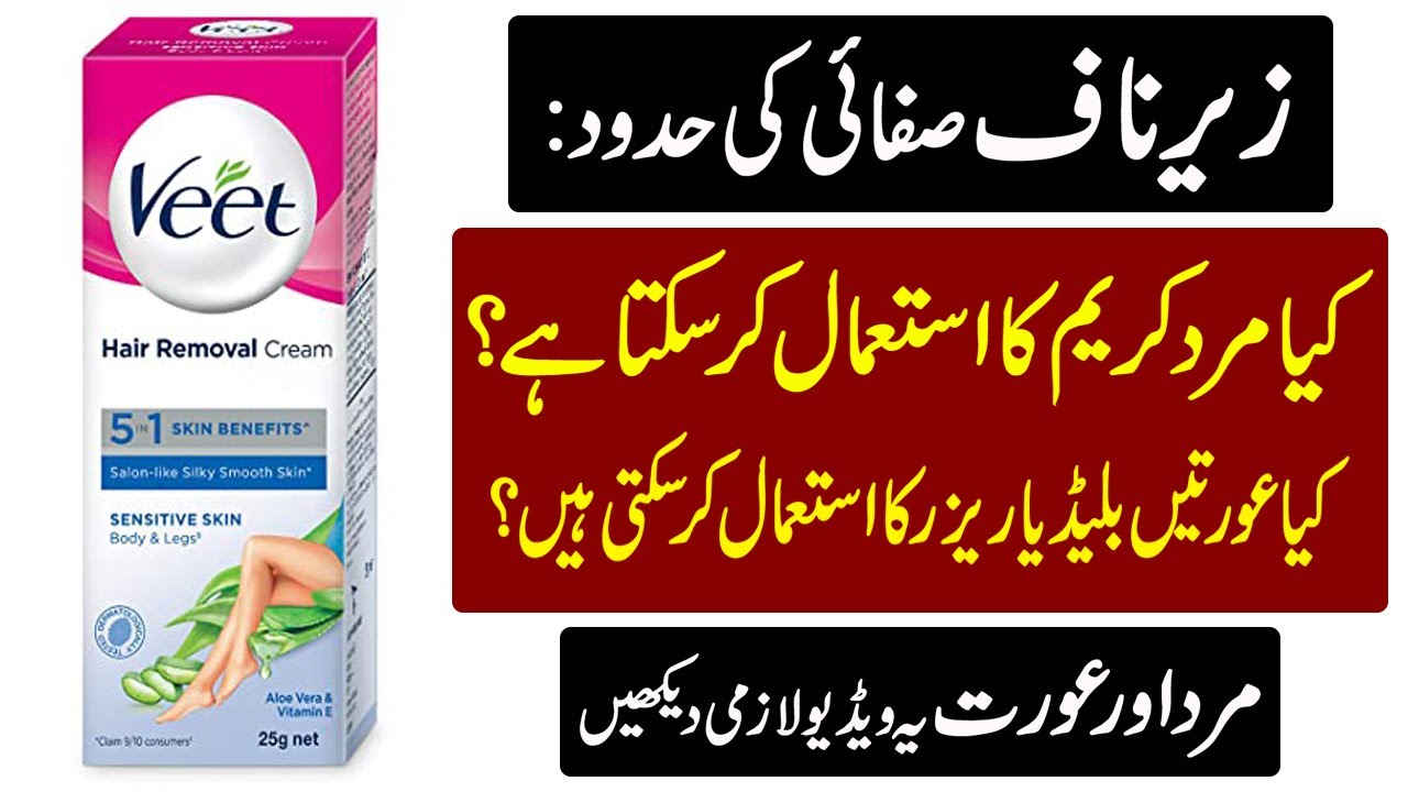 Pubic Hair Removal Area In Islam Zair e Naaf Baal HAIR Kahan Tak pubic-hair-removal-area-in-islam-zair-e-naaf-baal-hair-kahan-tak