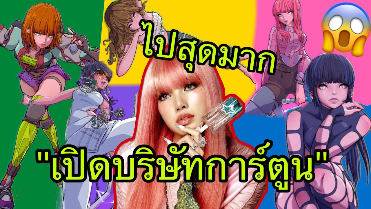 LISAเปิดบริษัทการ์ตูน”LALISA COMICS”เล่าเรื่องผ่านการ์ตูน วางจำหน่าย ...