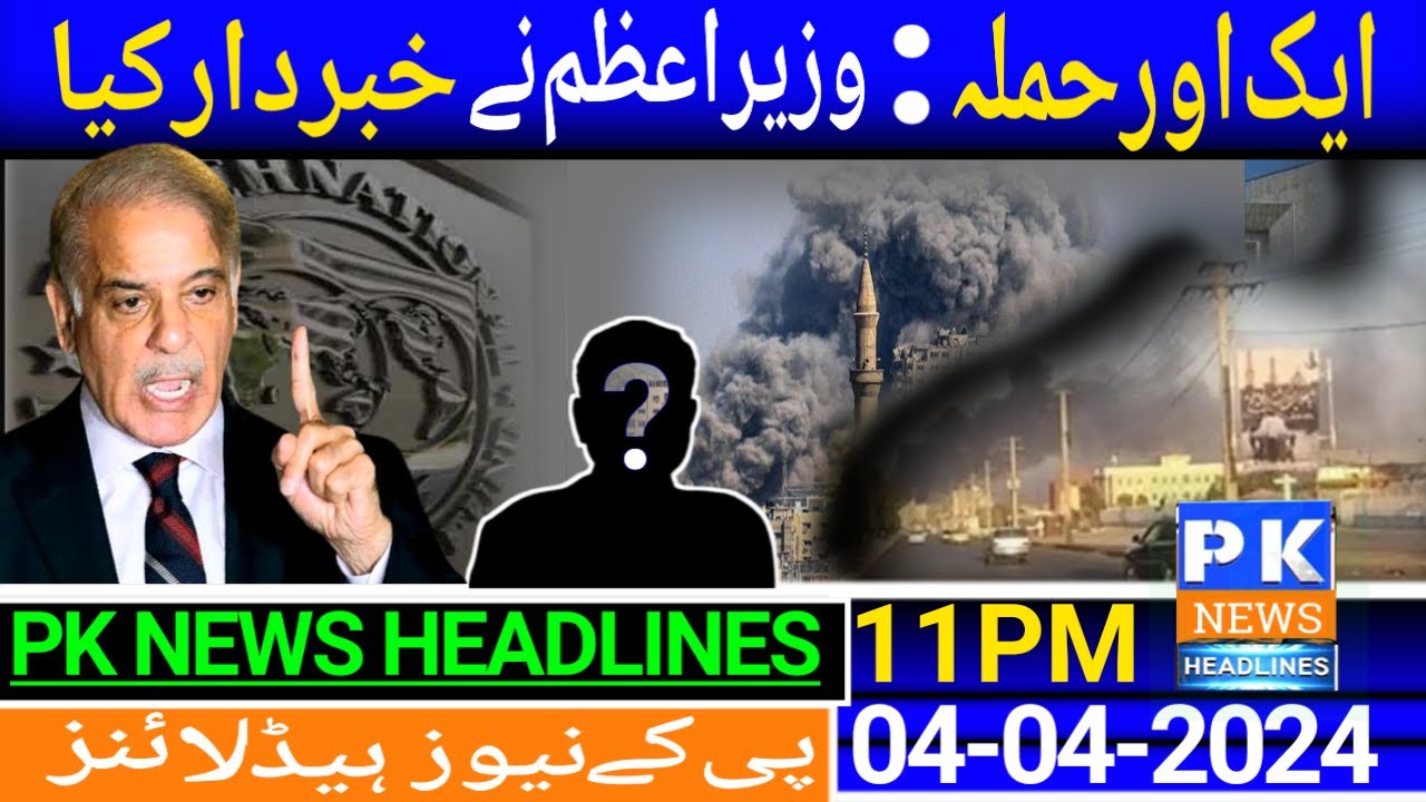 PK News Headlines at 11PM | 04 April 2024 | News Headlines - YouTube