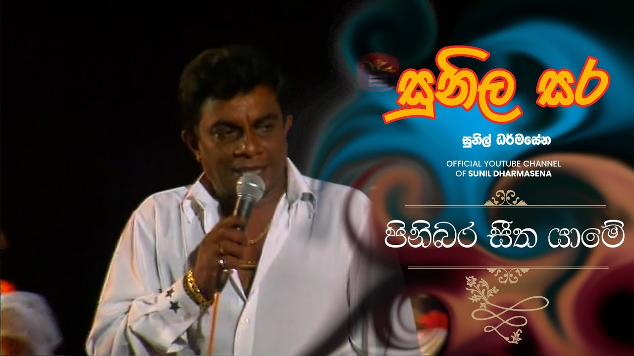 Pinibara Seetha Yame (පිනිබර සීත යාමේ) | Saman De Silva - YouTube