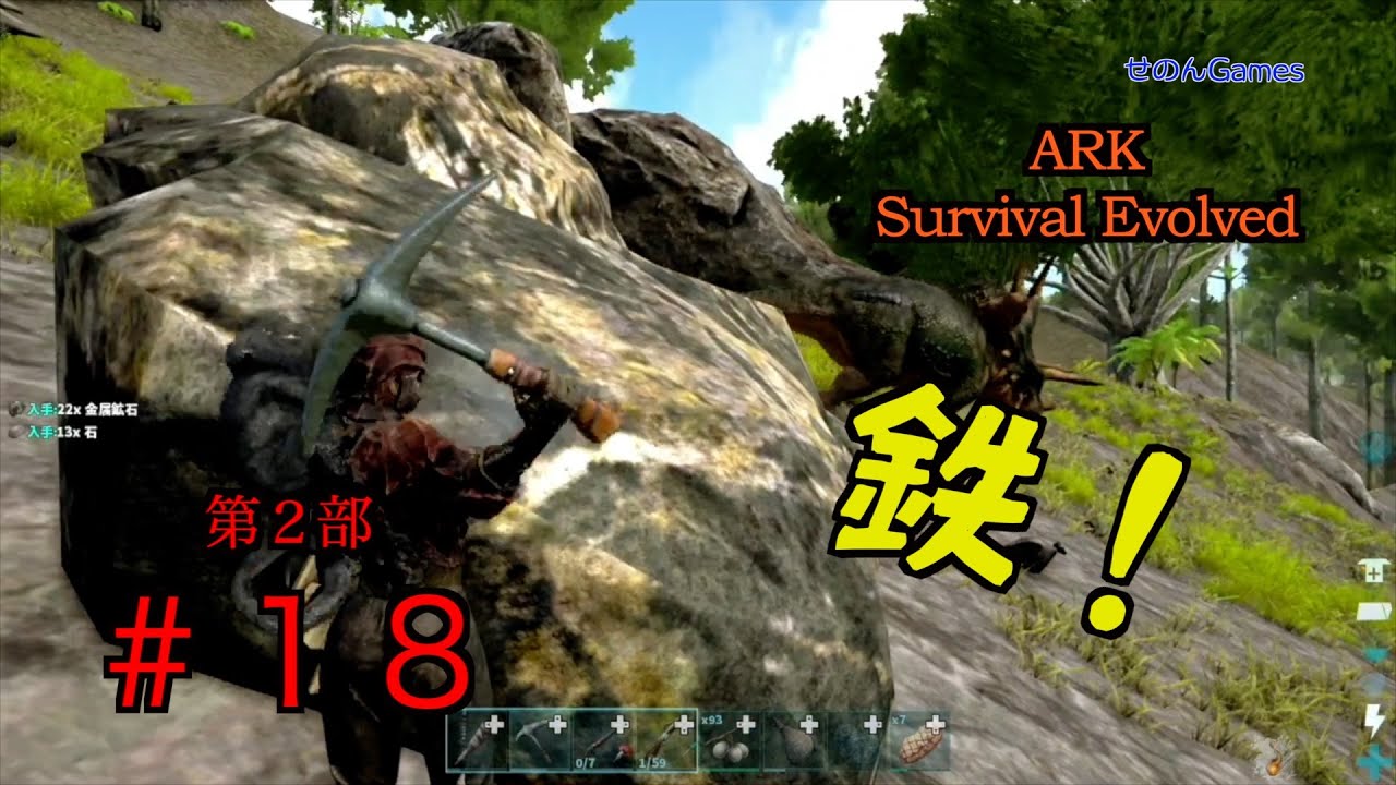 【ARK SURVIVAL EVOLVED】2d#18 やっと鉄鉱石を多めに採れた！！ - YouTube