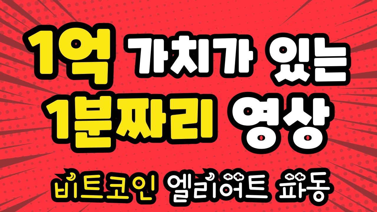 파동의 끝을 예언하는 남자 엘리어트파동으로 빅롱과 빅숏을 잡는 방법 비트코인 알트코인 차트분석 엘리어트파동글렌닐리