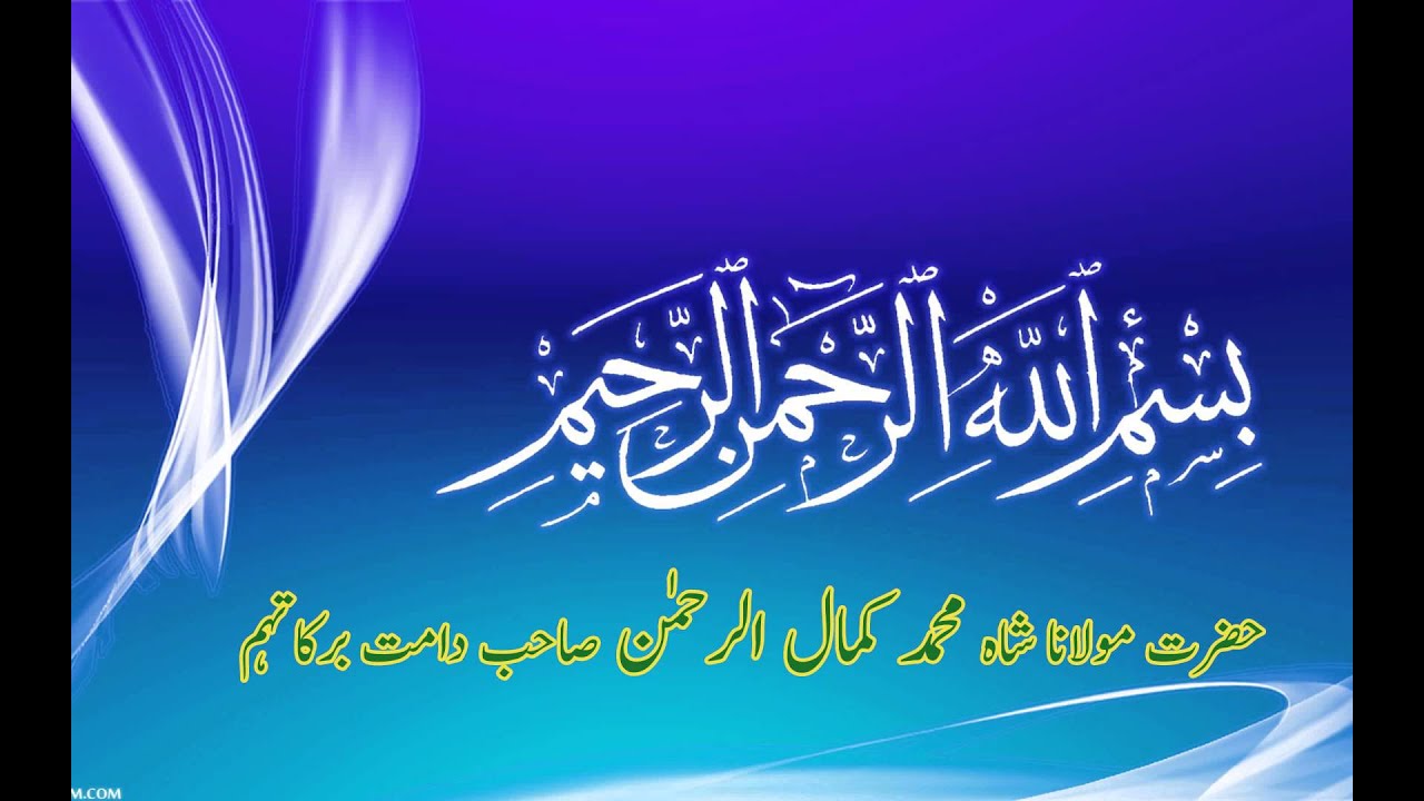 Tisra Kalima (Third Kalima) - Shah Kamal Sahab - Naqshnabdi, Qadri ...