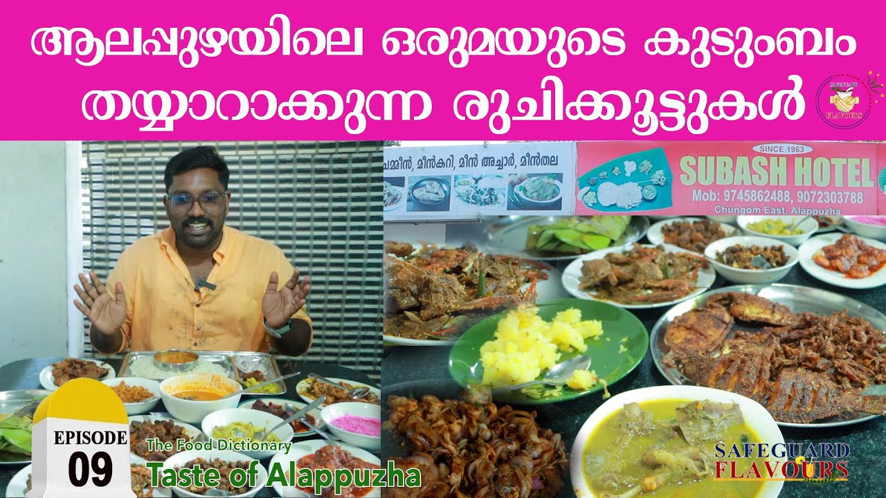 SUBASH HOTEL | LOCATION 09 | ALAPPUZHA | THE FOOD DICTIONARY ...