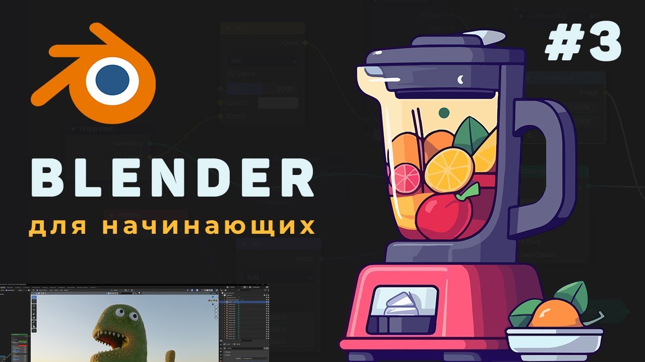 Уроки Blender с нуля / #3 – Трансформация и добавление объектов - YouTube