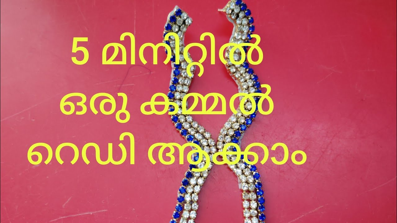 വെറും 5 മിനിറ്റിൽ ഒരു കമ്മൽ Youtube