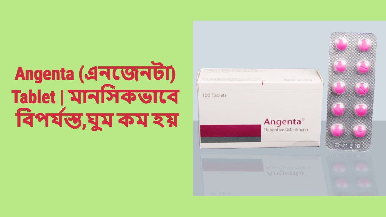 Angenta | 0.5 mg+10 mg | Tablet | এনজেনটা ০.৫ মি.গ্রা. - YouTube