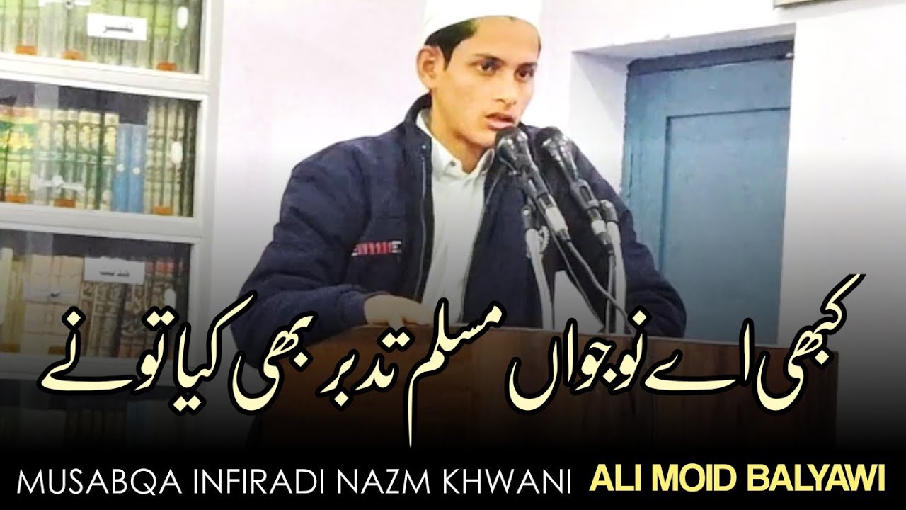 Kabhi Aye Naujawan Muslim Tadabbur Bhi Kiya Tune || Musabqa Infiradi ...