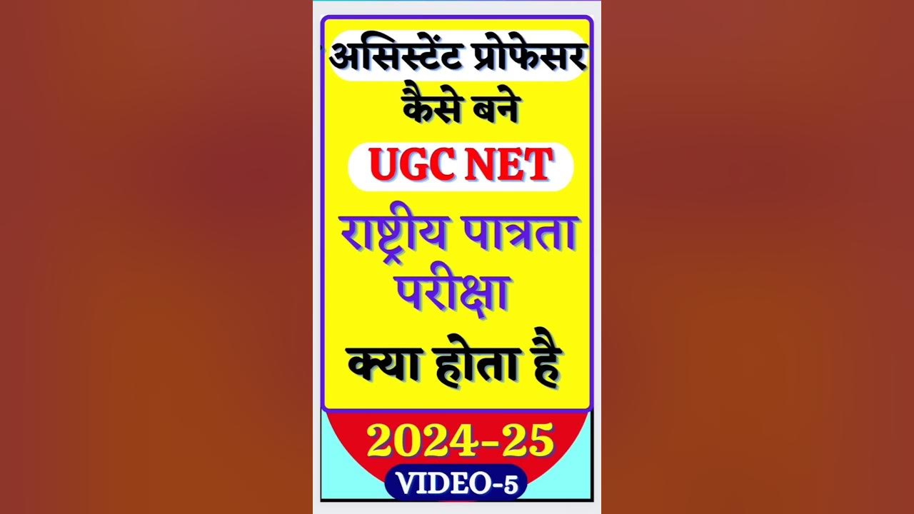 NET kya hai | UGC net kya hai puri jankari | net kya hai iski taiyari kaise kare #ugcnet #net ...