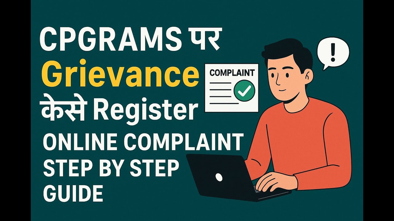 "CPGRAMS पर Grievance कैसे Register करें | Online Complaint Step by ...