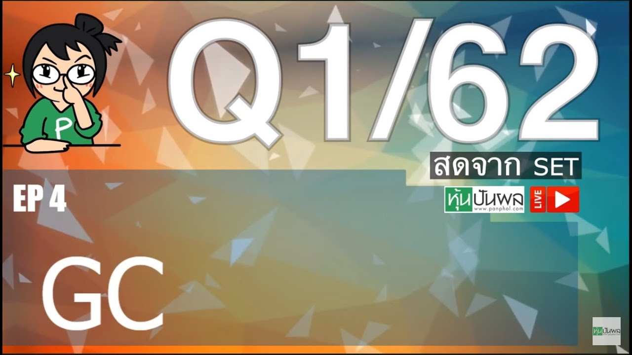 สดจาก SET Q1/62 EP4 GC - YouTube