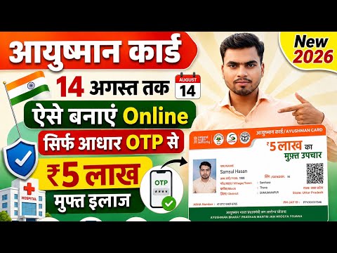 Ayushman card kaise banaye 2026 | how to apply Ayushman card online| Ayushman Card Apply Online 2026