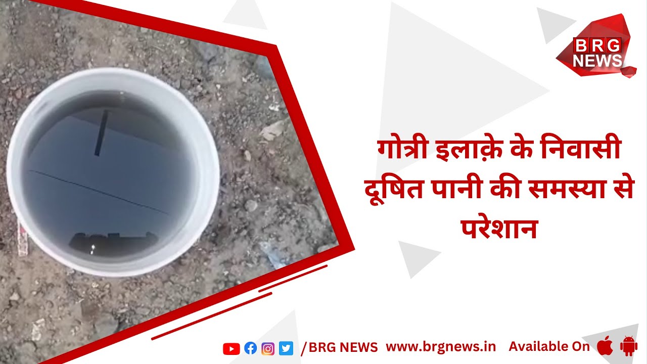 Residents of Gotri area are troubled by the problem of contaminated ...