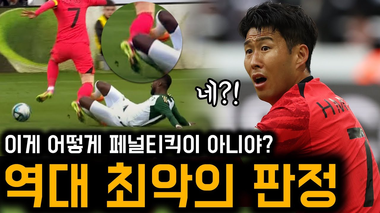 이게 왜 PK가 아니야? 모두가 놀란 EPL 심판의 충격 판정 - YouTube
