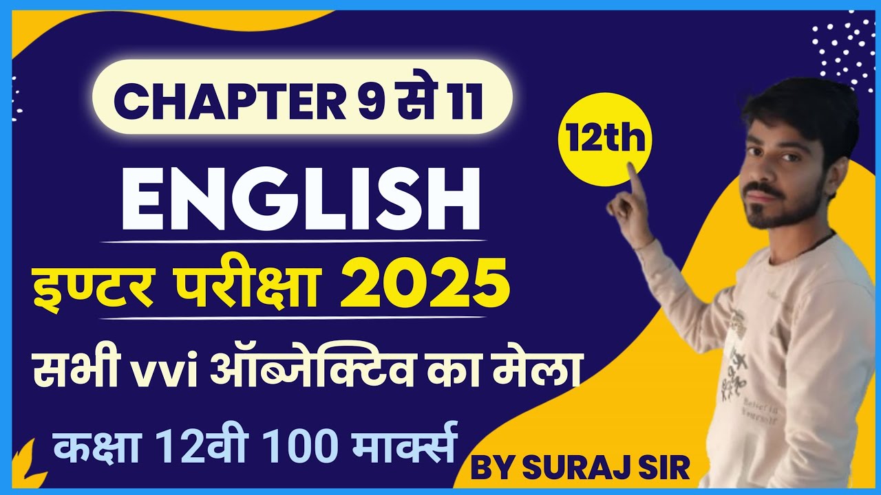 Class 12 Complete English Vvi Objective Question 2025 | 12th English ...