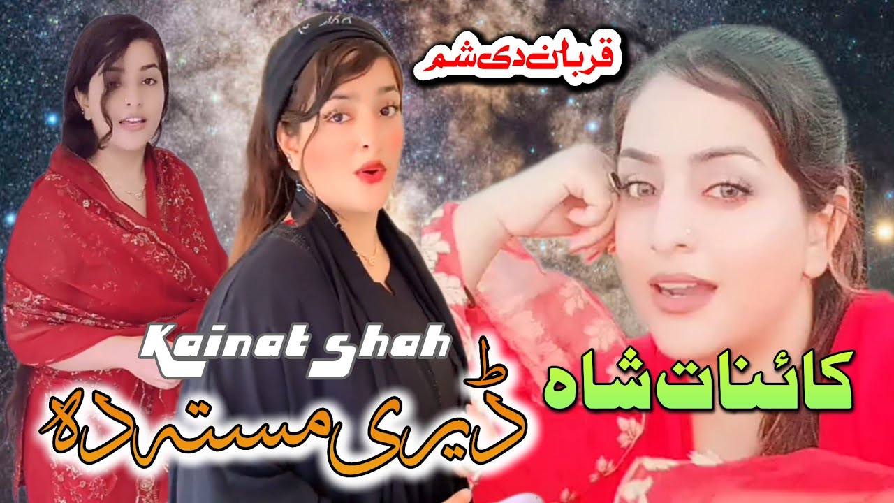 pashto New song|| kainat shah|| Dera masta da qurban di sham - YouTube