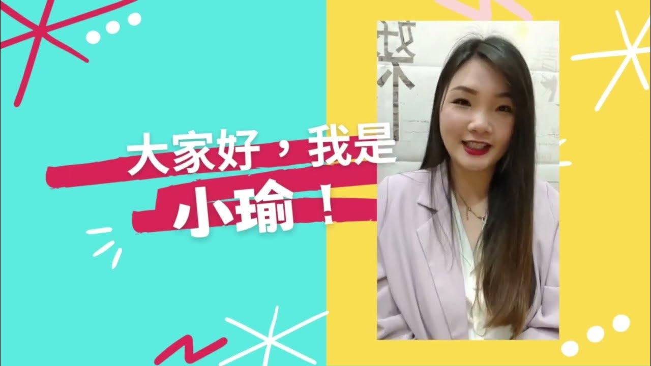 05 張家瑜 十傑host大募集：第四屆網路節目主持人複選 Youtube