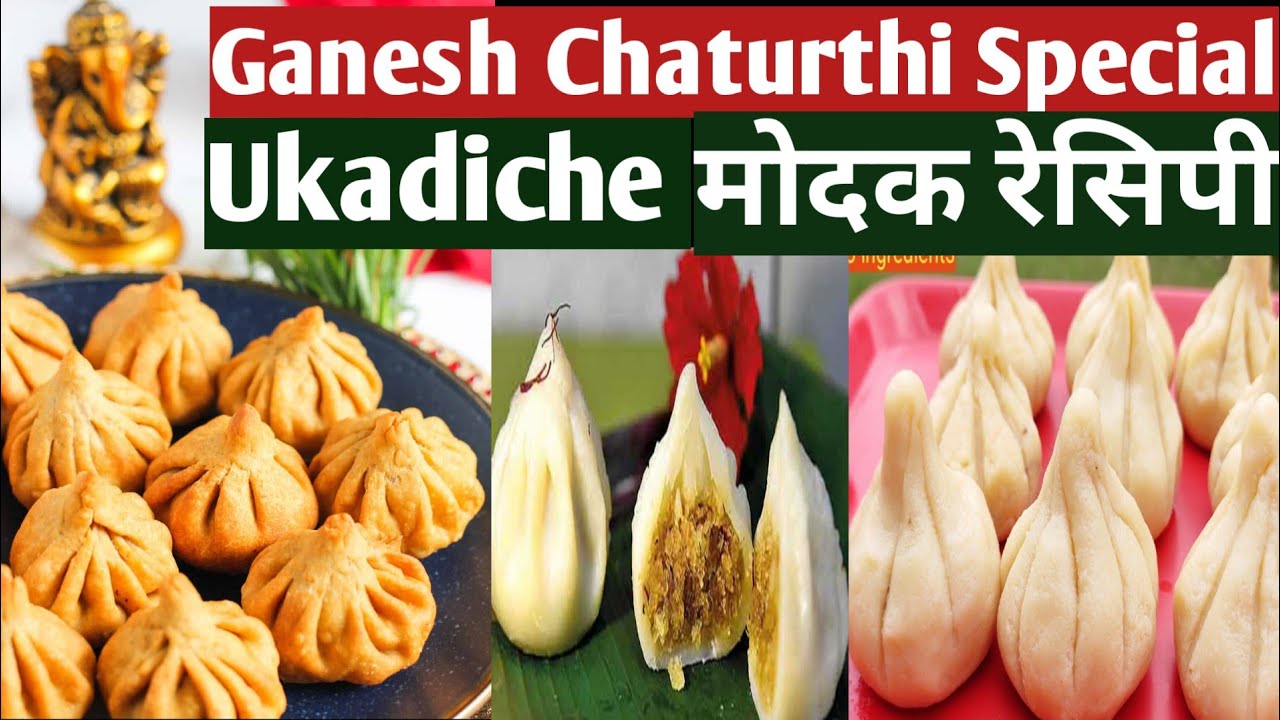 स्ट्रीम मोदक बनाने की सबसे अच्छी विधि|Ganesh Chaturthi Special Modak ...