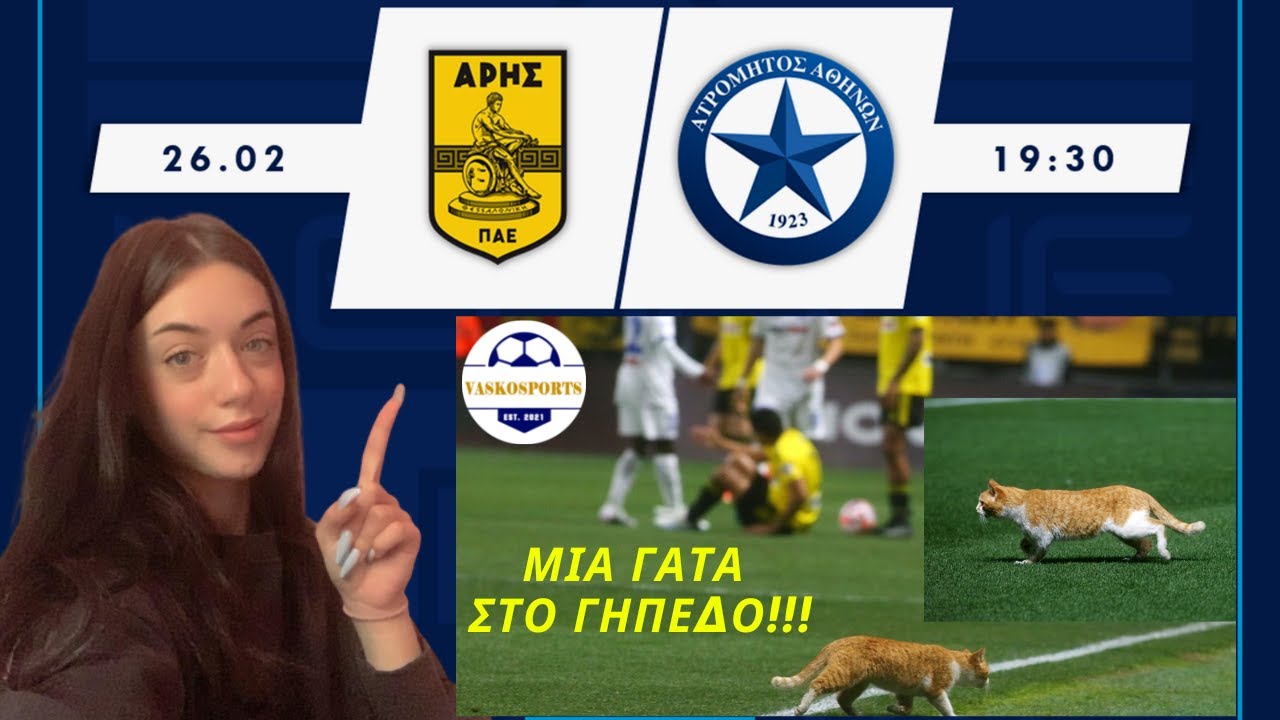 ΜΠΗΚΕ ΜΙΑ ΓΑΤΑ ΜΕΣΑ ΣΤΟ ΓΗΠΕΔΟ | ΑΡΗΣ - ΑΤΡΟΜΗΤΟΣ | ΑΣΤΕΙΑ ΠΕΡΙΓΡΑΦΗ ...