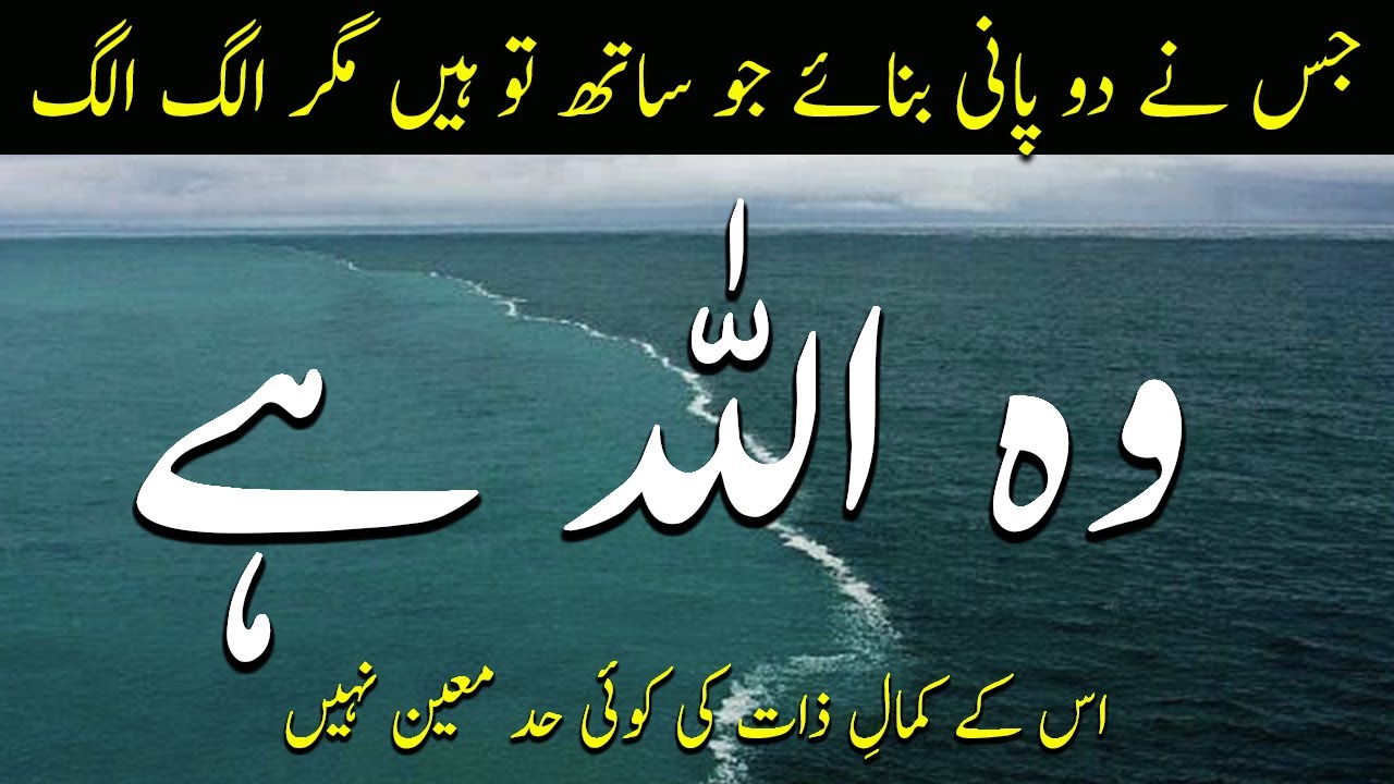 WOH ALLAH HAI | Allah Kon Hai? | Urdu/Hindi Stories | kahanikhazana ...