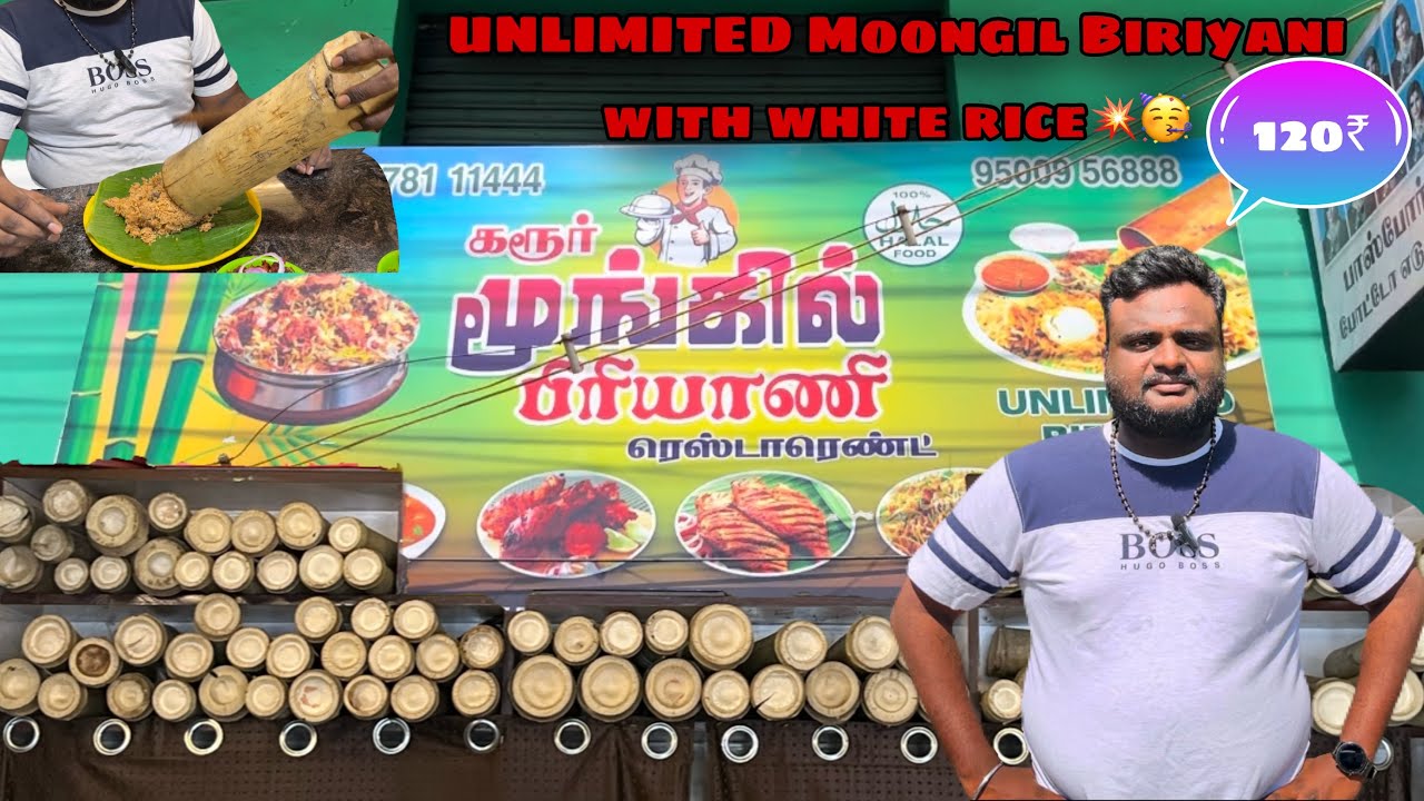 🥵 Karur la UNLIMITED மூங்கில் பிரியாணி😱| Food Review - Karur Moongil ...