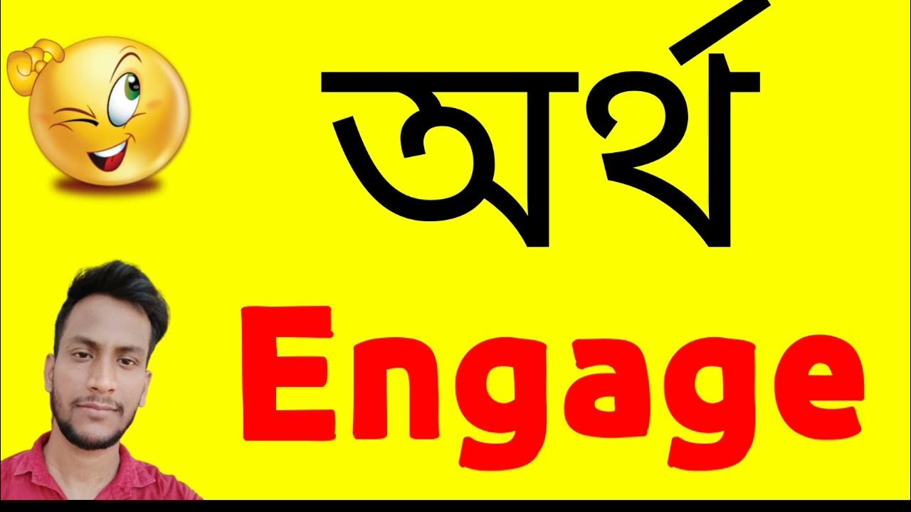 Engage Engage i Engage Meaning In Bangla Artha engage-engage-i-engage-meaning-in-bangla-artha
