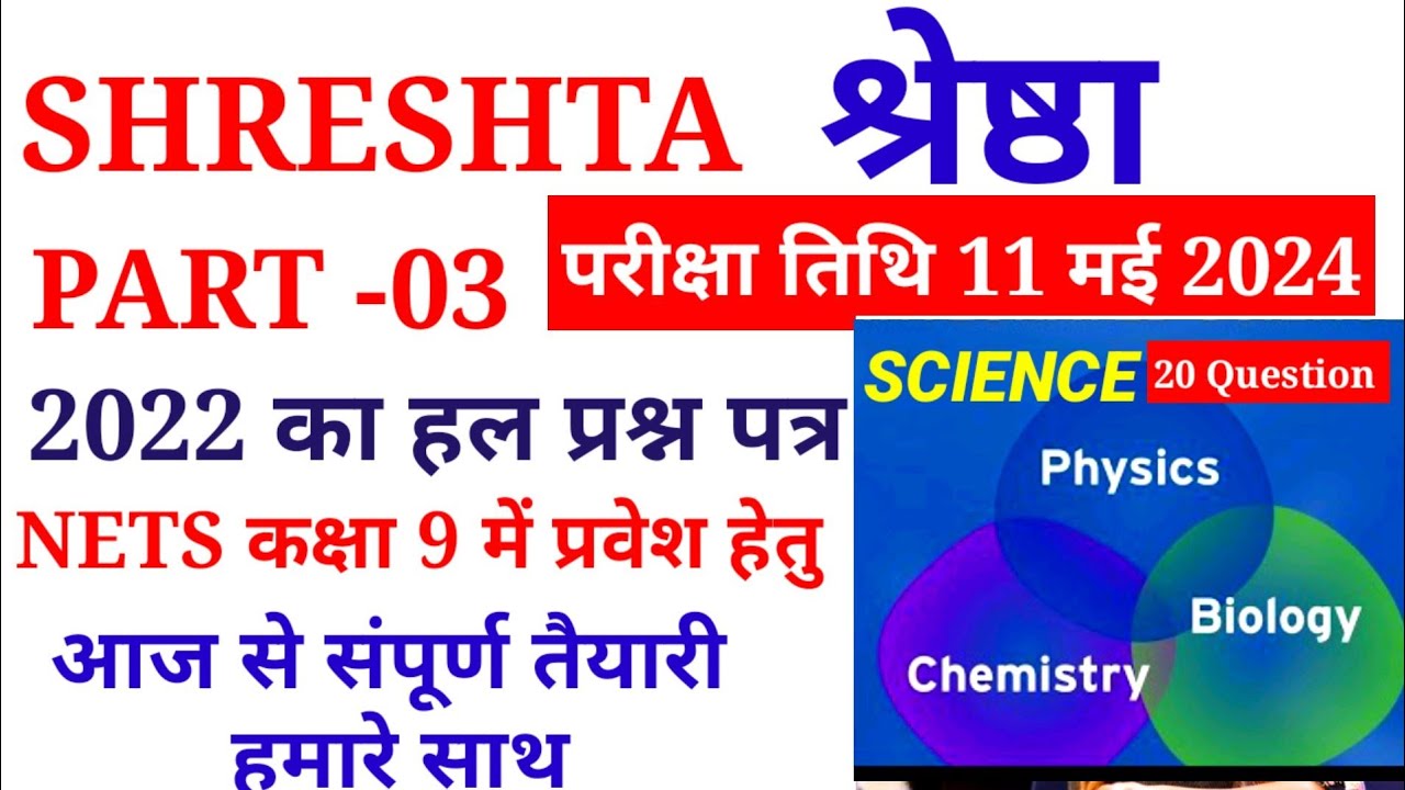 Shreshta nets | Shreshta NTA | Shrestha model paper | Shreshta paper ...