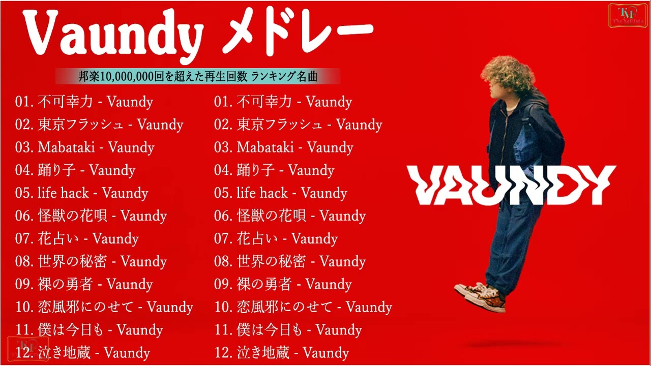【広告なし】Vaundy ベストソング 2022 || Vaundy ヒット曲メドレー 2022🎶Vaundy 人気曲メドレー - YouTube