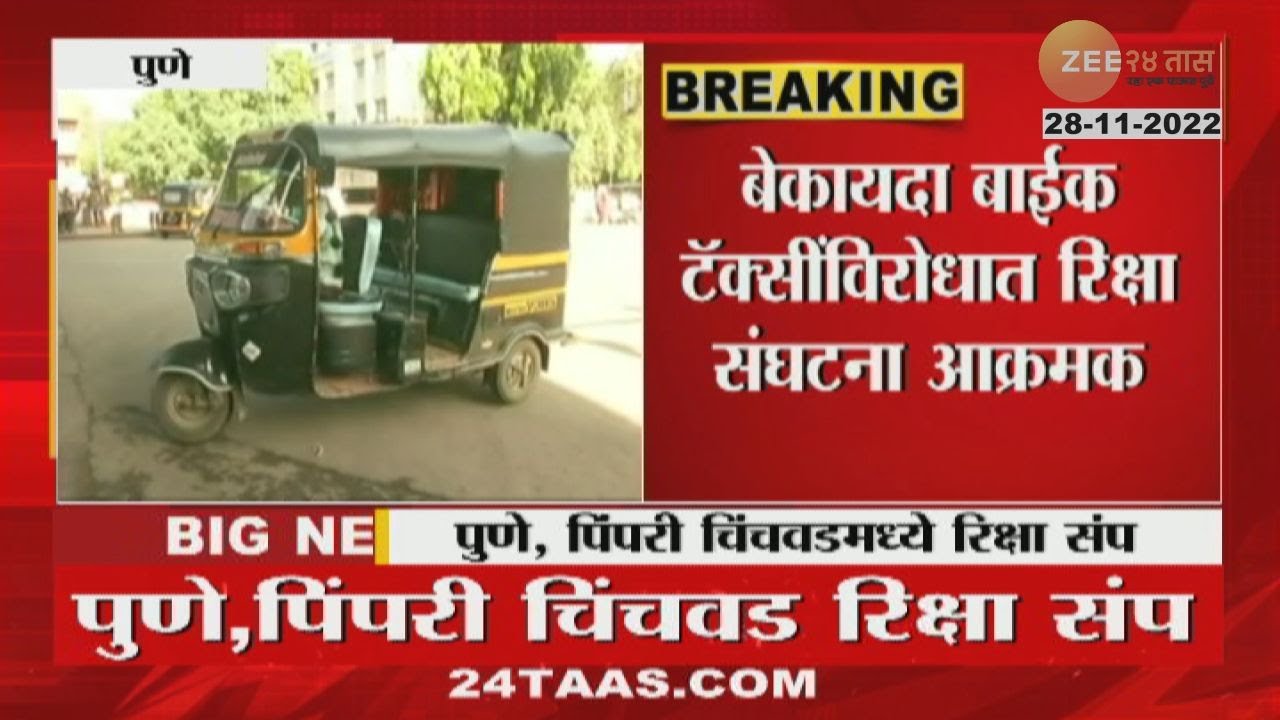 Pune Auto Riksha Strike - YouTube
