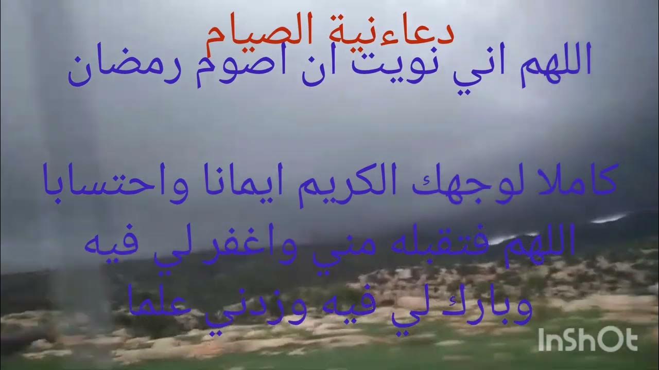 دعاء نية الصياماللهم تقبل صيامنا Youtube