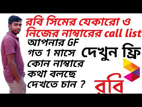 Robi Call List Check New Update Free তে Robi SIM এর Call List দেখুন ঘরে ...
