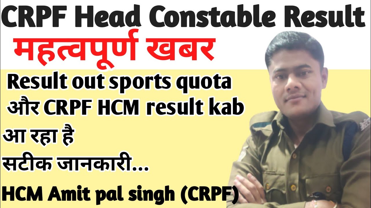 CRPF Head Constable Result || sports quota result out || CRPF HCM ...