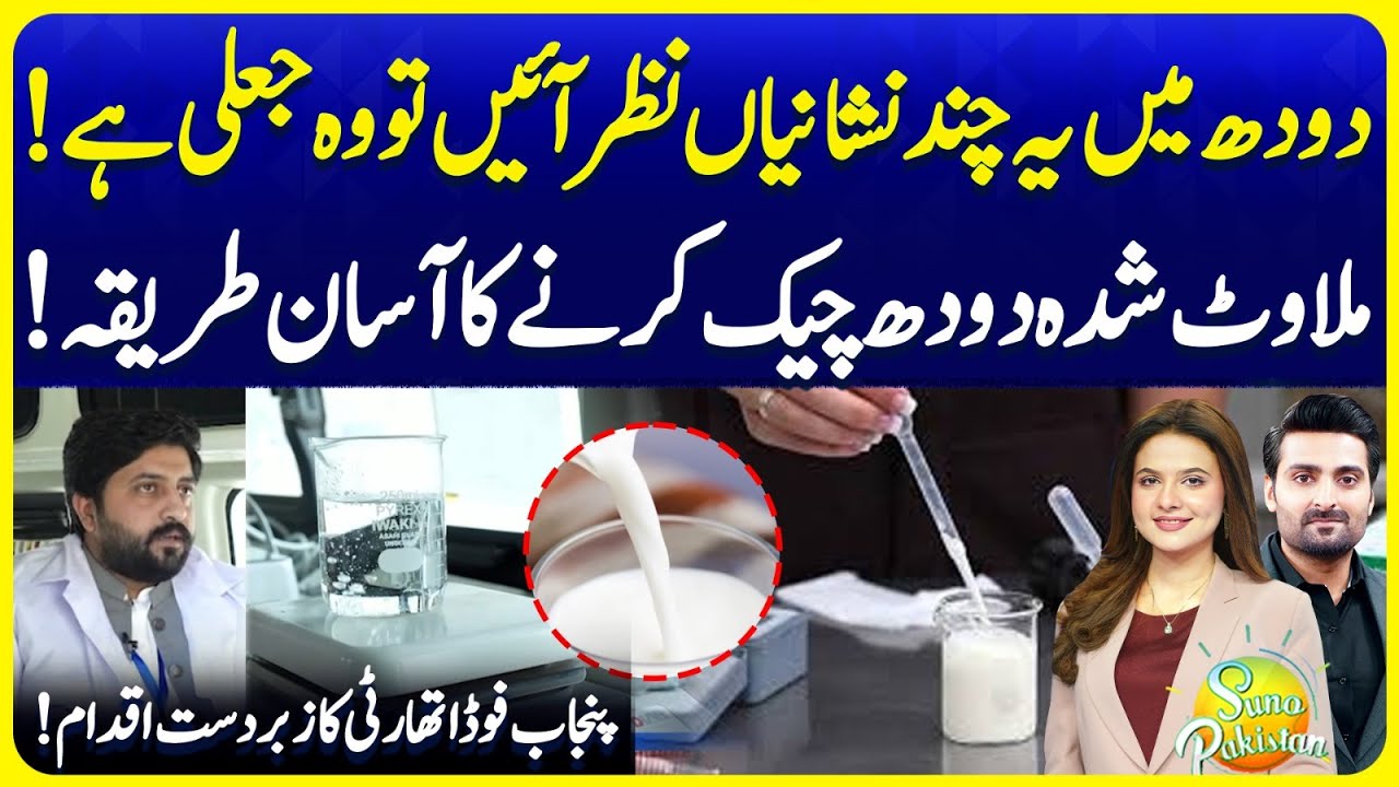 Key Signs of Fake Milk | 5 Simple Tests to Spot Fake Milk | Govt Free ...
