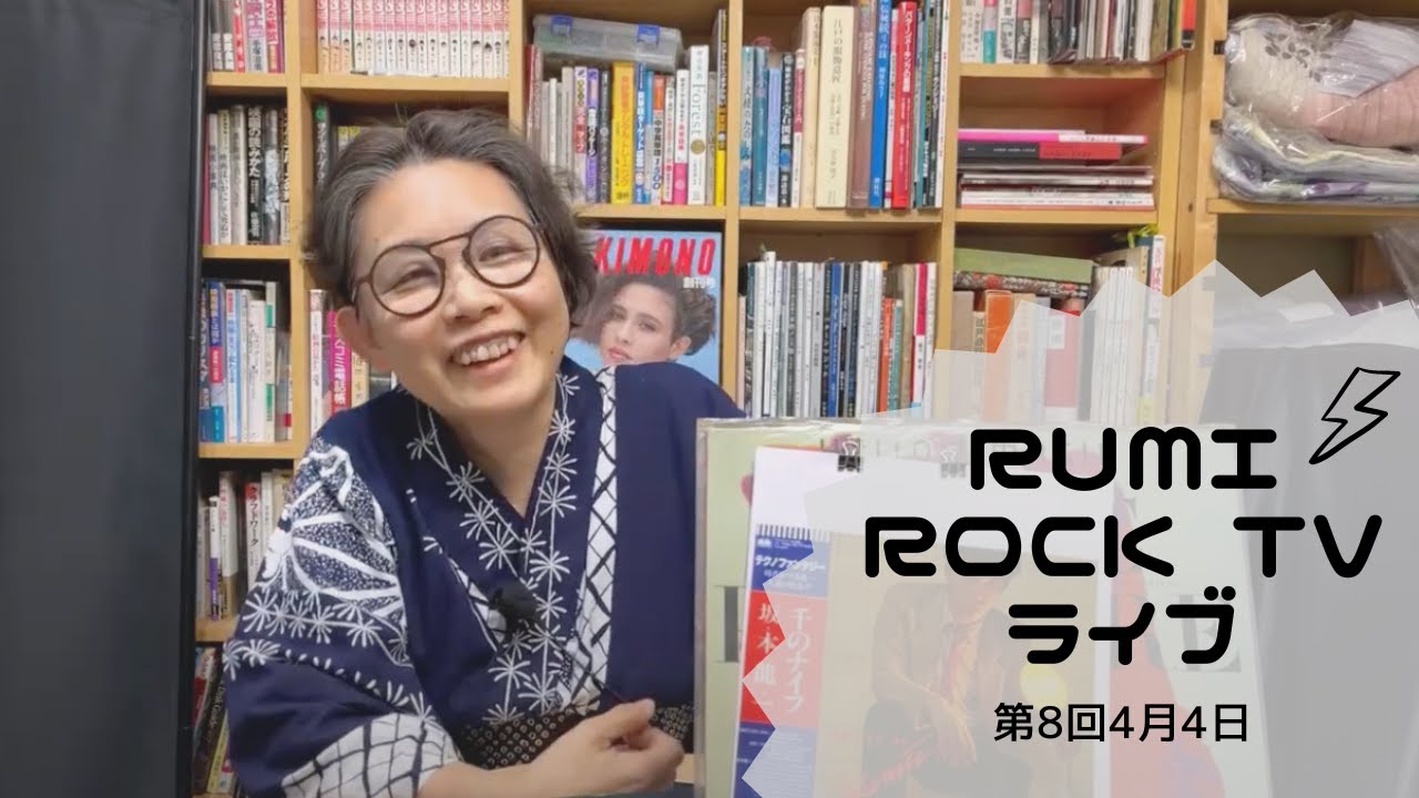 第8回Rumi Rock TVライブ - YouTube