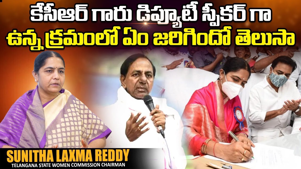 కేసీఆర్ గారు డిప్యూటీ స్పీకర్ గా ఉన్న క్రమంలో ఏం జరిగిందో తెలుసా ...