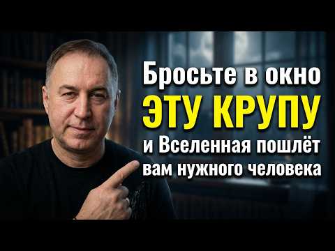 Сделайте это 1 раз! Как привлечь нужного человека! Мастер Владислав