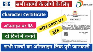 Jharkhand character certificate online 2022 !! Characte... | Doovi