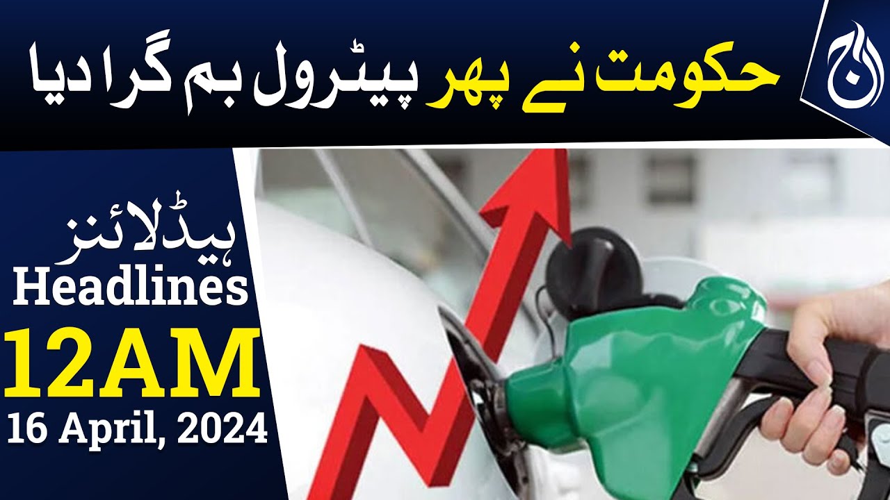 Govt increases petrol, diesel price - 12AM Headlines - Aaj News - Videos - AAJ