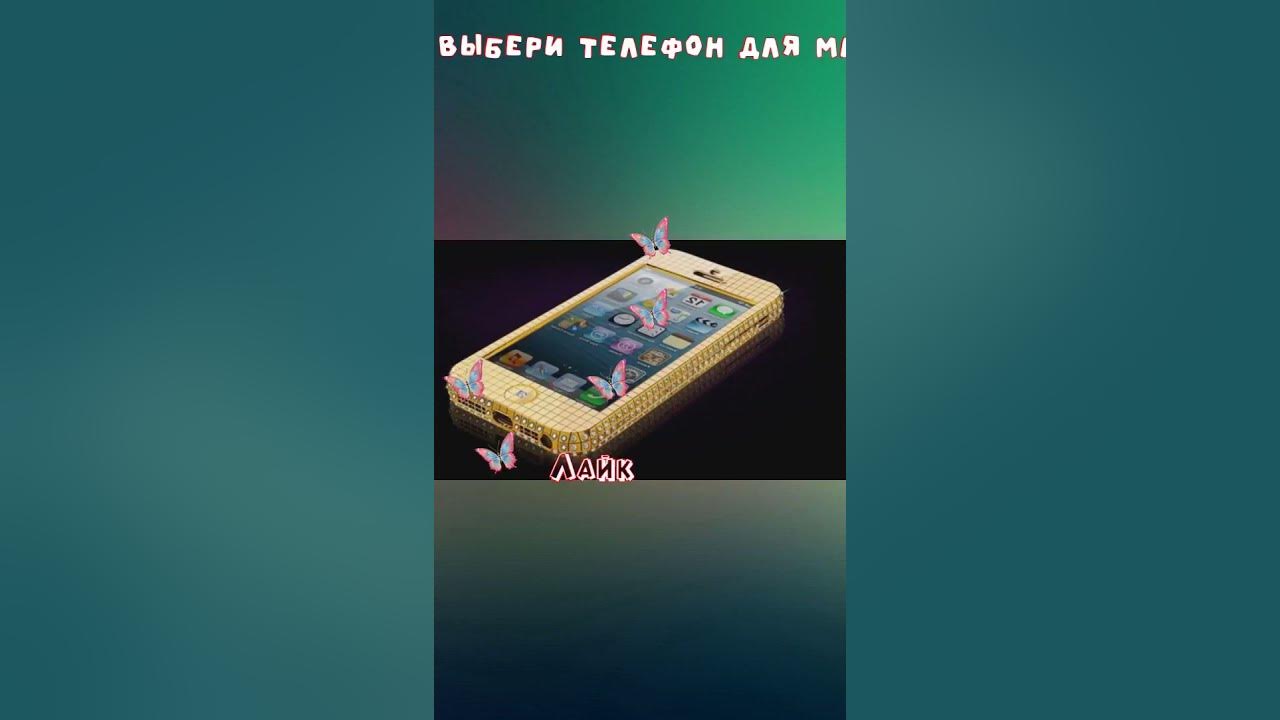 ♥ Выбери телефон для МАМЫ #а4 #а4топ #выбери #gift - YouTube
