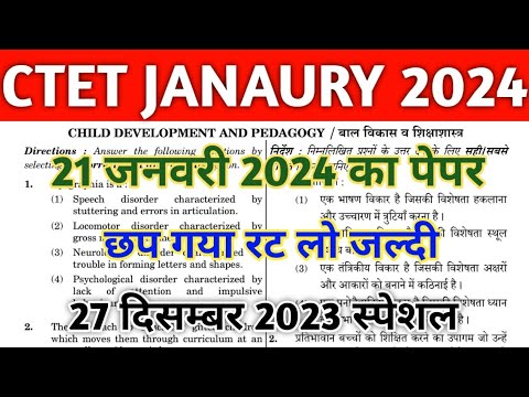 CTET 21 JAN 2024 PAPER | CTET PAPER-2 | CTET PAPER-1 |CTET PRACTICE SET ...