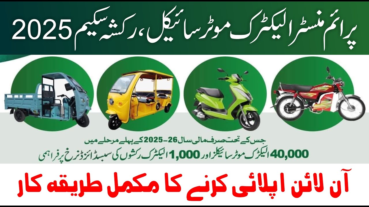 Prime Minister Electric Motorcycle Rikshaw Scheme 2025 | Electric Bike ...