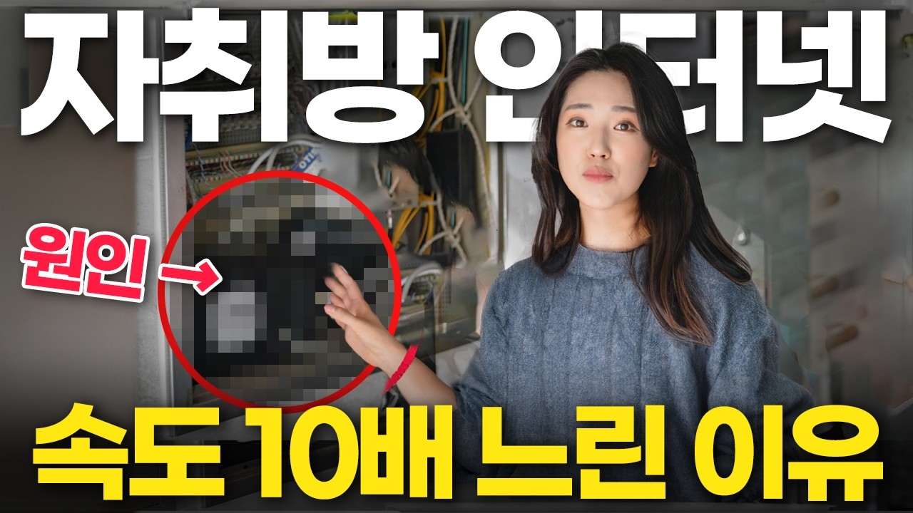 원룸 인터넷 문제, 이것만 보면 해결할 수 있습니다! 자취생 필수 시청 (오피스텔, 빌라, 주택, 건물, KT,SK,LG) - YouTube