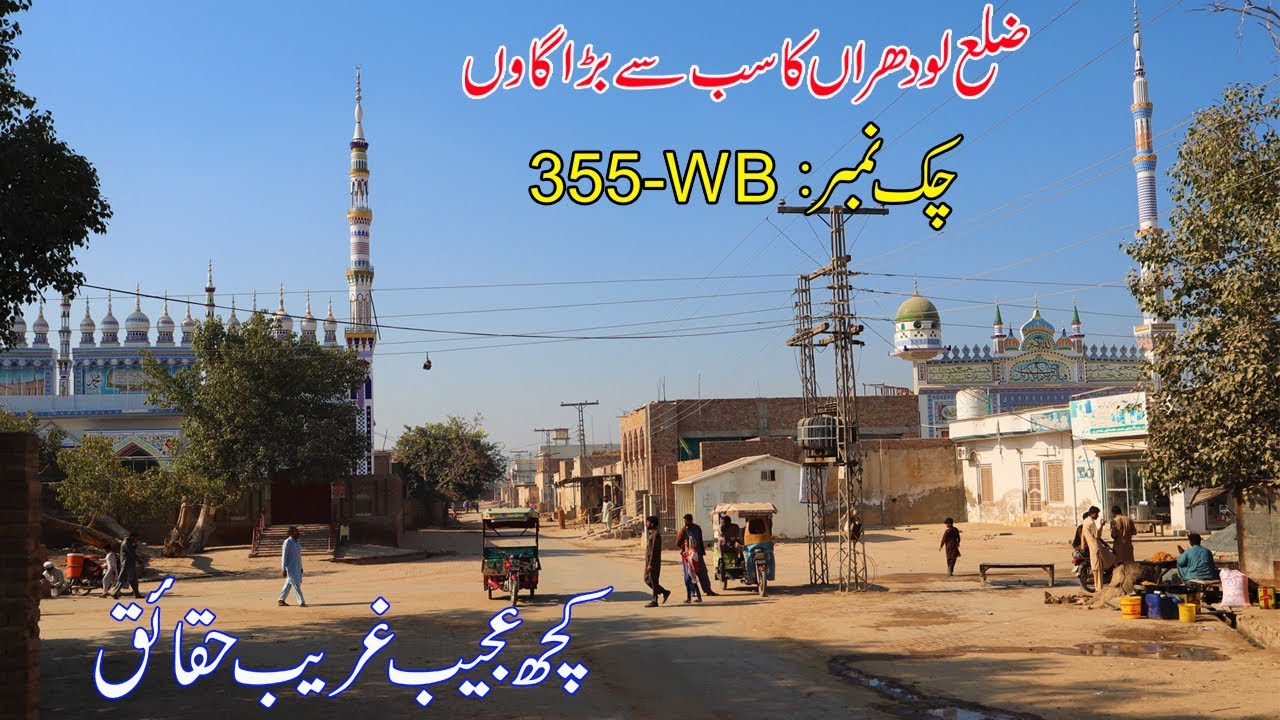 Chak 355/WB, District Lodhran || A documentary on a village in Punjab, Pakistan - YouTube