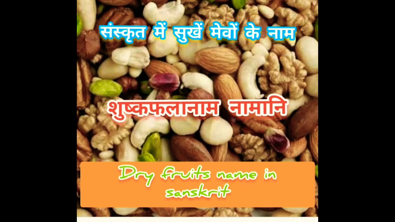 Dry Fruits Name In Sanskrit dry-fruits-name-in-sanskrit