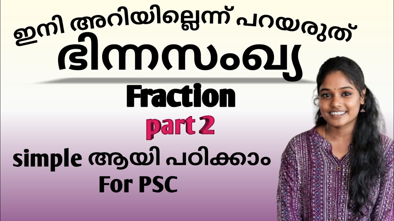FRACTION|ഭിന്നസംഖ്യ|part 2 in Malayalam|For psc|Maths calculated ...