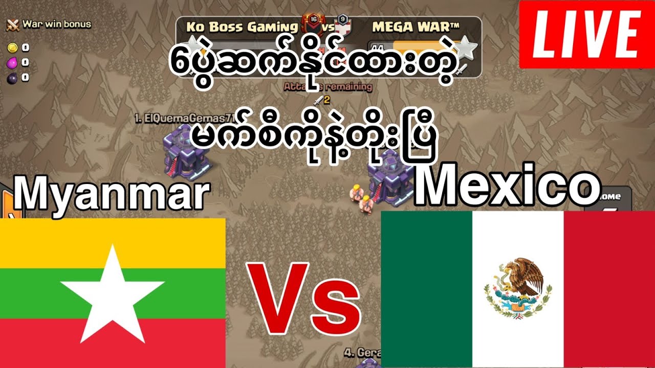 War ပွဲ ကြီးစပါပြီဗျ Myanmar Vs Mexico - YouTube