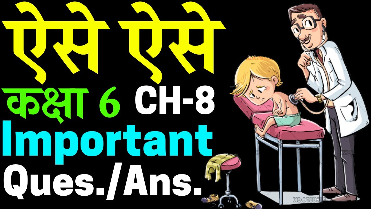 Aise Aise Class 6 Question Answer Chapter 8 CBSE NCERT aise-aise-class-6-question-answer-chapter-8-cbse-ncert